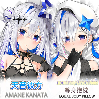 Hololive 天音彼方  等身抱枕二次元动漫周边毛绒靠枕套2WAY