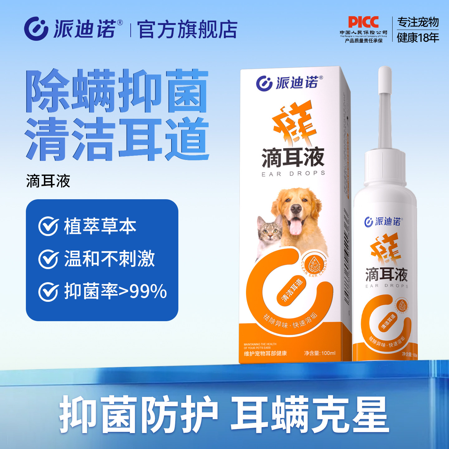 派迪诺猫咪洗耳液耳螨专用滴耳液猫用狗用耳朵清洁宠物狗狗洁耳液