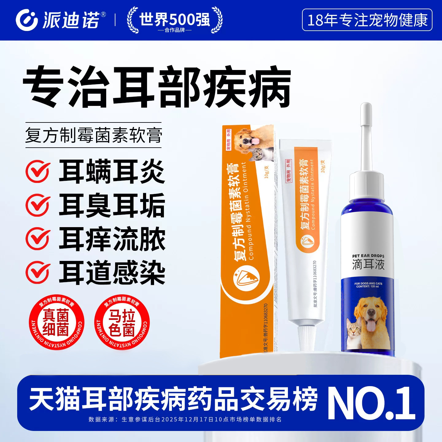 派迪诺猫咪狗狗耳螨耳臭耳道臭宠物除耳螨猫用犬用耳朵真菌专用
