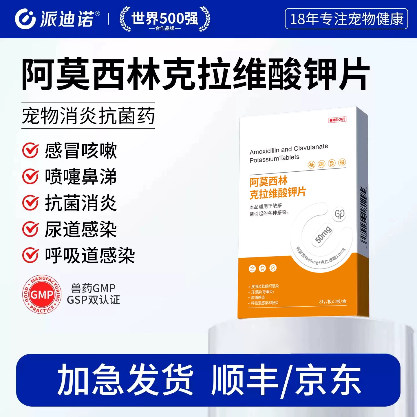 派迪诺猫咪消炎药阿莫西林克拉维酸钾片感冒狗狗咳嗽宠物鼻涕专用