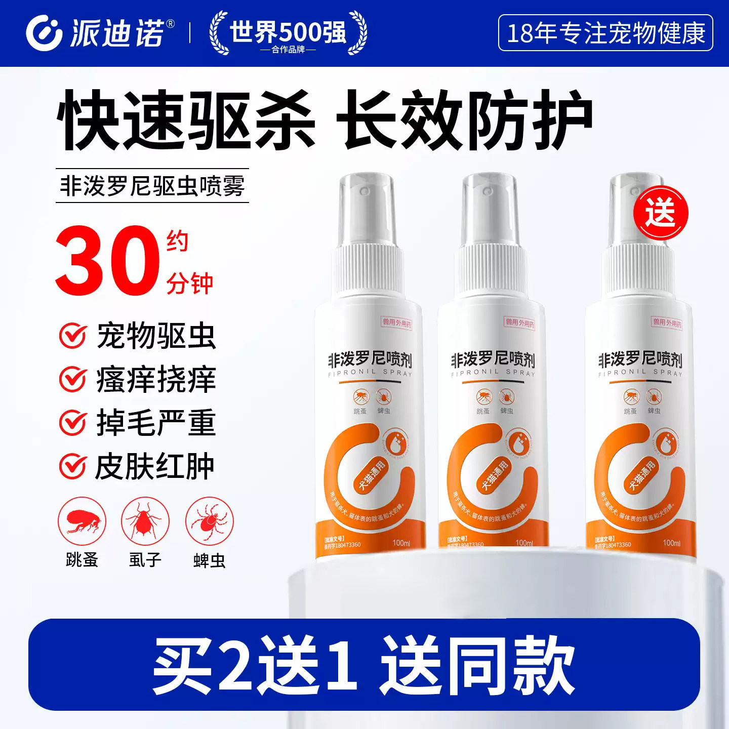 派迪诺猫咪驱虫药体内外一体驱虫宠物狗外驱跳蚤耳螨蜱虫非泼罗尼