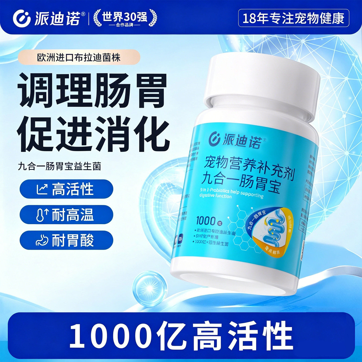 派迪诺猫咪狗狗益生菌调理肠胃小猫用幼犬肠胃宝宠物专用营养补充