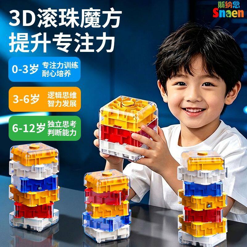 新款3D滚珠迷宫魔方七阶对战PK指尖陀螺逻辑思维训练儿童解压玩具