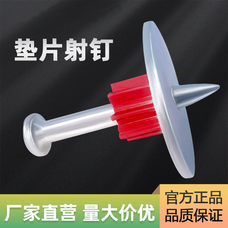 垫片射钉加粗高强度固定铁丝网混泥土水泥钉子墙钉固定神器硬钢钉