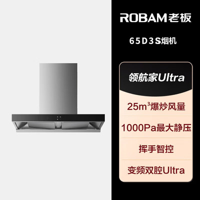 老板油烟机65D3S家用大吸力烟灶套装25风量 双子星双腔变频油烟机
