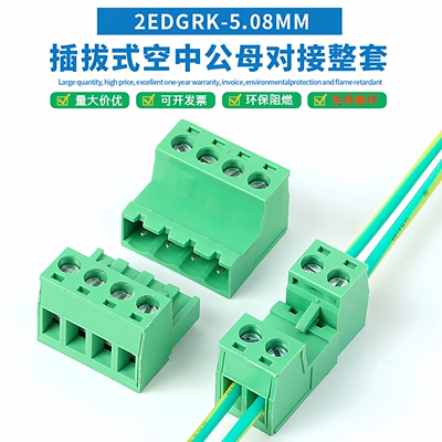 2EDGRK-5.08插拔式接线端子对插