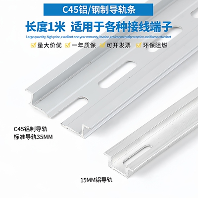 C45-35导轨条35MM/15MM通用