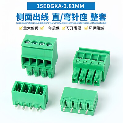 直插立式侧面出线接线端子15EDGKA-3.81MM插拔式PCB直脚弯脚整套