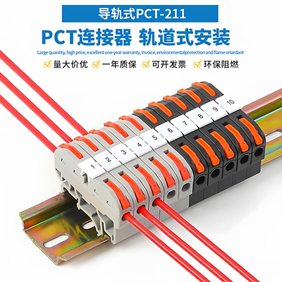 快速连接器PCT-211导轨接线端子