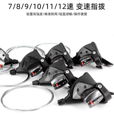 microNEW山地自行车7 8 9 10 11 24 27S 30速变速指拨分体变速杆