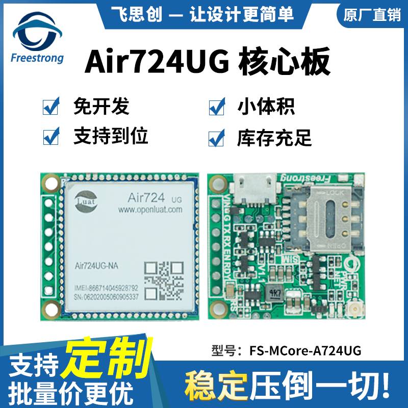 Air724UG DTU透传4G模块Cat.1全网通TTL转LTE FS704U阿里云MQTT_虎窝淘
