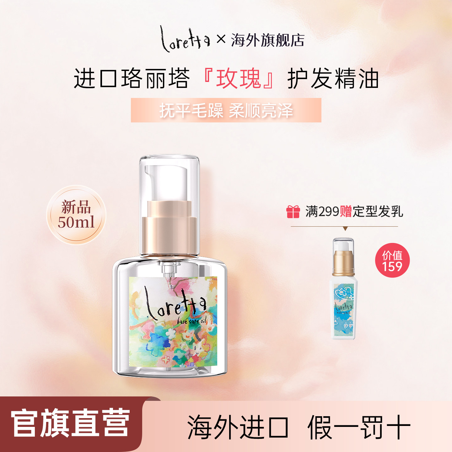 Loretta珞丽塔玫瑰护发精油防毛躁滋养精华柔顺亮泽修复烫染损伤
