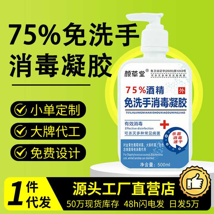 免洗手消毒凝胶婴儿用杀菌速干医用消毒抑菌幼儿园学校用消毒凝胶