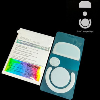 虎符鼠标脚贴GPRO X二代2脚垫Superlight狗屁王GPX无线GPW冰版ICE