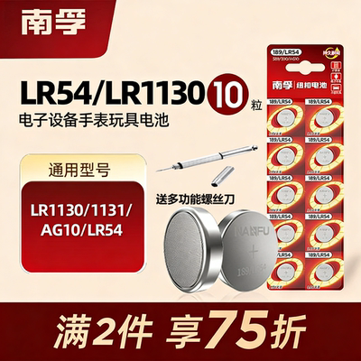 南孚LR54/AG10纽扣电池