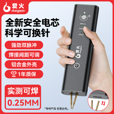 爱火可携式锂电池点焊机手持小型家用不锈钢diy套件18650镍片碰