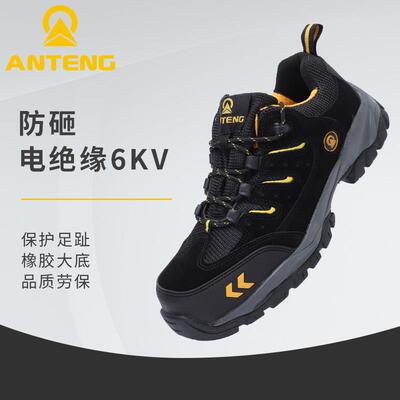 6KV电工绝缘鞋安腾劳保鞋男夏季透气防臭防砸防刺穿工地工作鞋