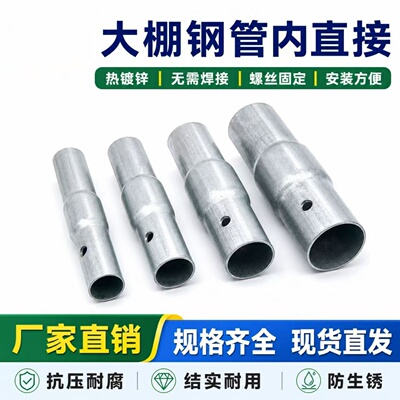 温室大棚骨架钢管直管头接头
