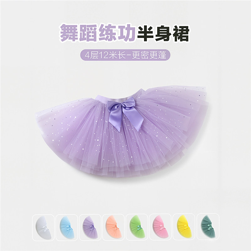 儿童舞蹈纱裙半身裙女童蓬蓬裙白色短裙芭蕾舞亮片裙跳舞裙幼儿园