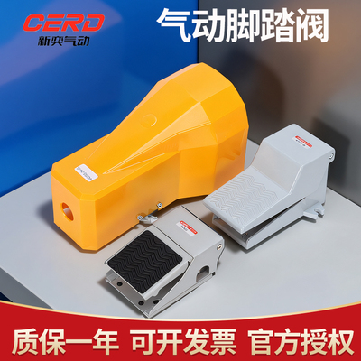 CERD新奕气动脚踏阀包邮