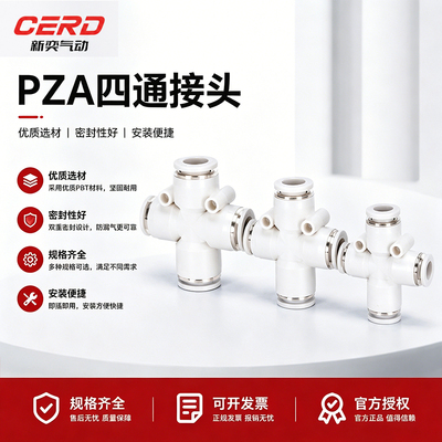 气动快速快插接头PZA  十字四通四孔外径插APZA8 6 4 10 12mm气管