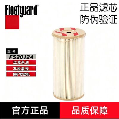 上海弗列加FS20124柴油滤芯适用5405297康明斯FS20090东风112503