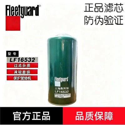 LF16532弗列加LF16384机滤格适配解放机油滤清器1012010-M18-054