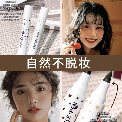 Pudaier雀斑笔自然防水持久不脱色玩妆点雀斑笔画泪痣笔点痣笔