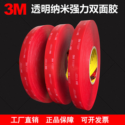 3M4910VHB 双面胶亚克力透明纳米强力防水耐高温无痕 3M4905正品