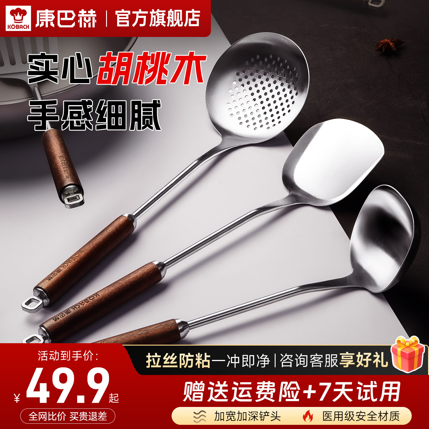 康巴赫316L锅铲胡桃木铲子家用厨具炒菜铲子套装全套木柄把铲勺