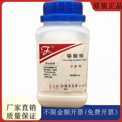 方大同正化工（方正试剂 ）磷酸三铵 磷酸铵 500gCAS:25447-33-0