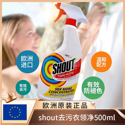 进口shout去污去黄衣领净清洁剂