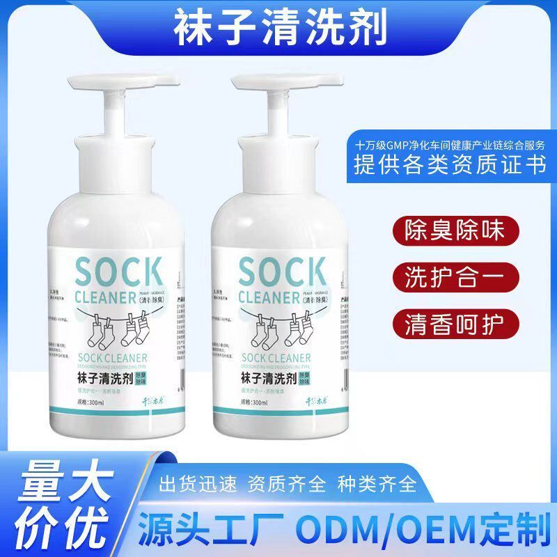 千草本原袜子清洁剂 抑菌去异味洗袜子洗衣液 除臭剂防脚气清洗剂