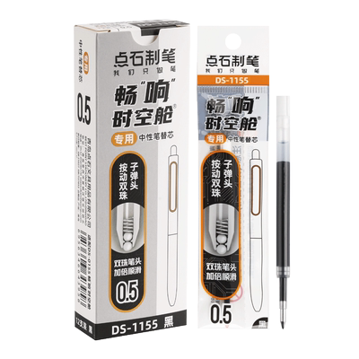 点石DS1155极光时空舱专用笔芯