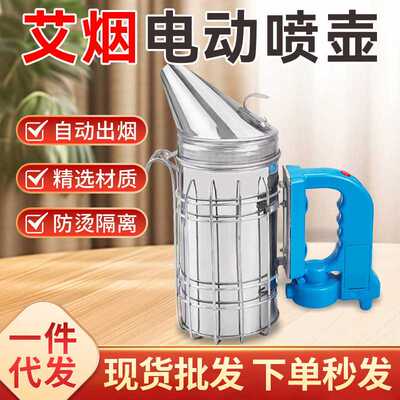 艾烟电动喷壶大号电动不锈钢喷烟器 喷烟蜂具熏烟器喷烟壶厂家