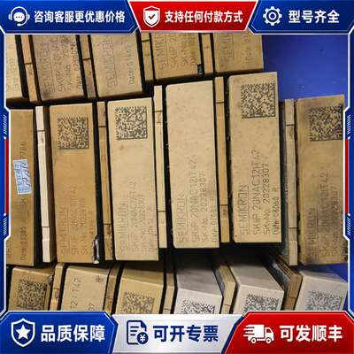 议价SKIIP20NAC12IT42 SKIIP22NAC12I可维修
