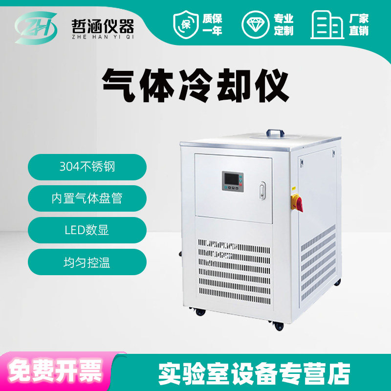 实验室数显气体冷却仪气液两用低温恒温冷却水循环机