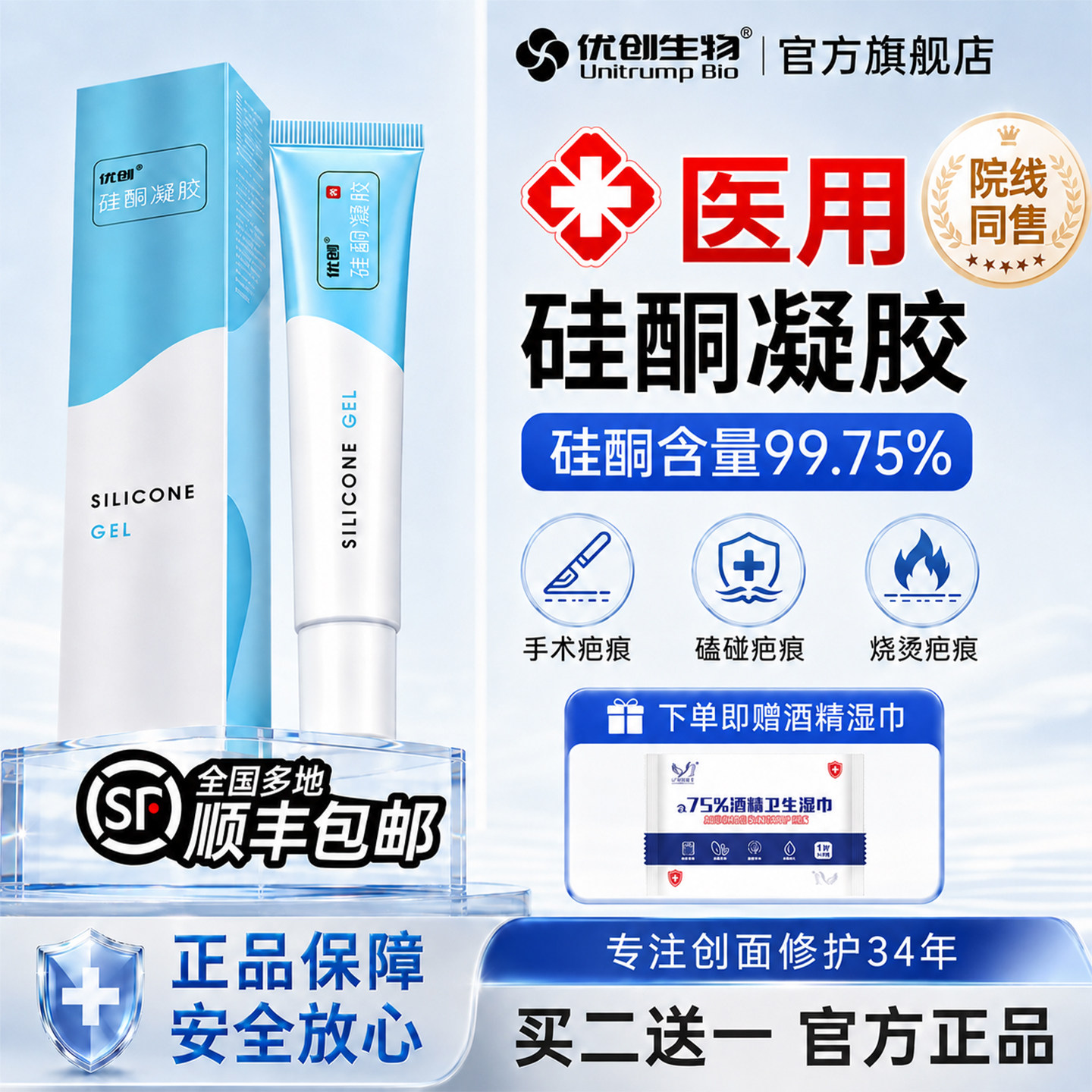 优创硅酮凝胶疤痕敷料烧烫伤剖腹产手术修护医用疤痕凝胶疤痕喷雾