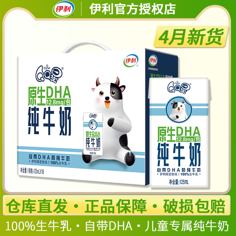 纯牛奶儿童小盒迷你纯牛奶125ml*16小盒婴儿生牛乳儿童成长纯牛奶
