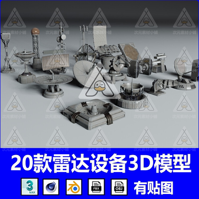 blender雷达传感器设施电子系统设备3D模型fbx文件C4D素材3dmax