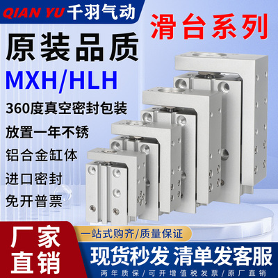 SMC型精密导轨MXH滑台气缸HLH6/10/16/20-5/25/15/30/40Z小型气动