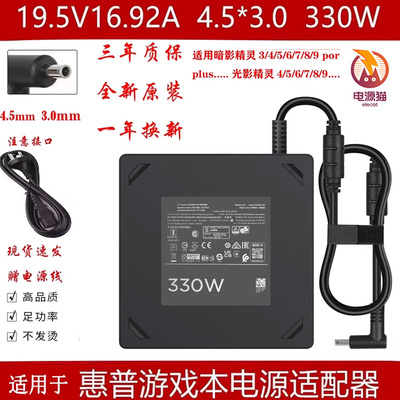 适用HP惠普330w暗影精灵6/7/8/9plus Pro TPN-Q266充电器TPC-DA60