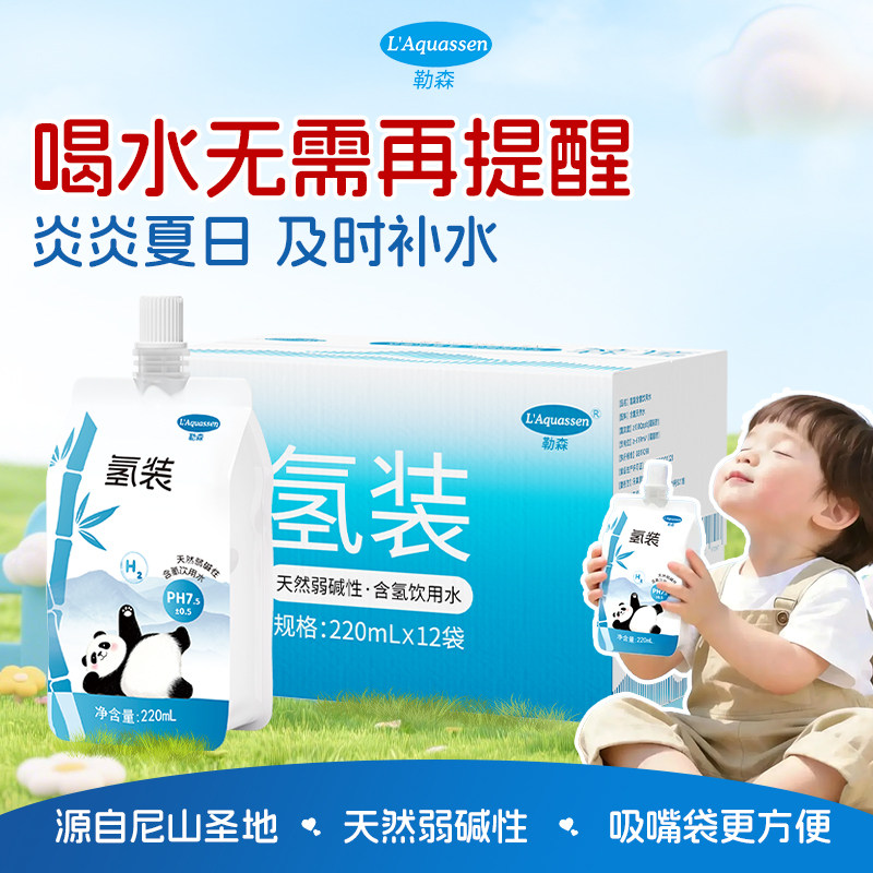 勒森氢装含氢饮用水氢纯水天然弱碱性水袋装水便携小包装水素水