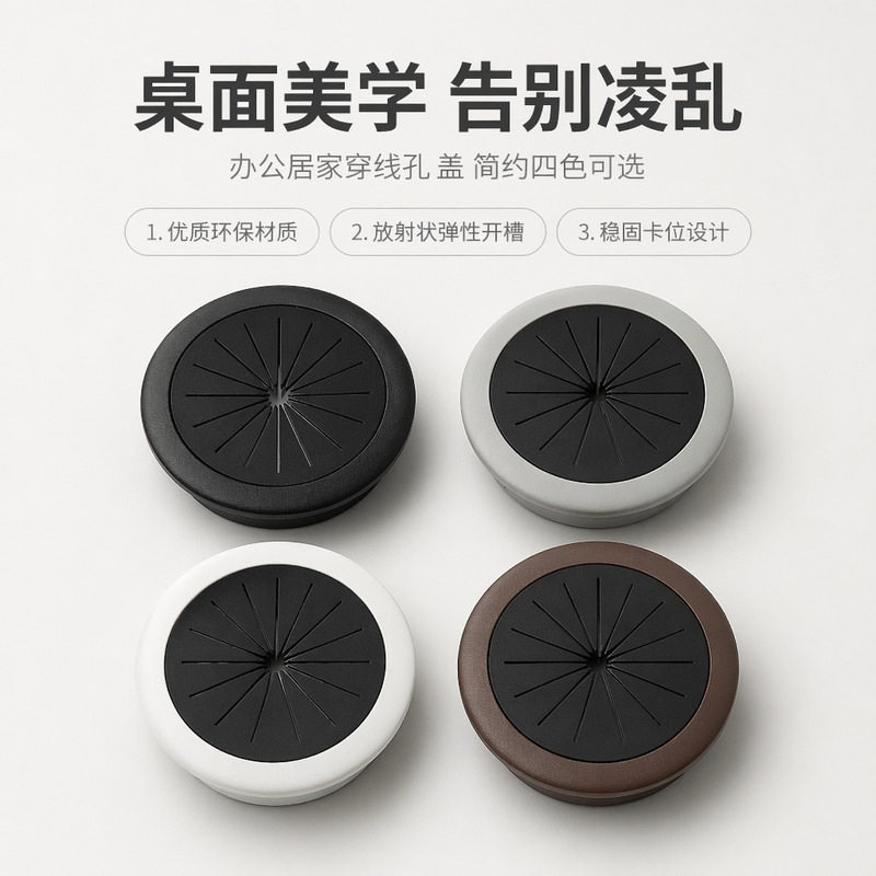 电脑桌线孔盖办公桌穿线孔盖板装饰开孔书桌穿线盒封口盖桌面孔盖