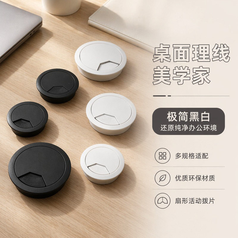 电脑桌面电视柜书桌办公桌穿线孔盖板过线孔盖套洞塑料线盒装饰盖