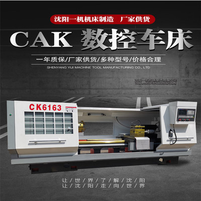 CK6180x1500 沈阳一机数控车床CAK80135 四挡转速 30到835转