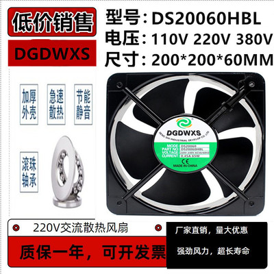 DGDWXS电焊机柜散热风扇20cm