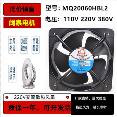闽泉电机工业机柜散热风扇220V