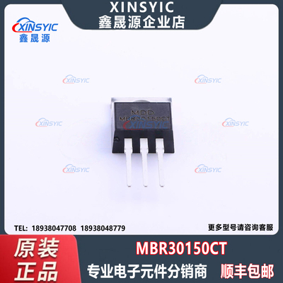 全新原装 MBR30150CT TO-220AB 肖特基二极管 电子元器件配单