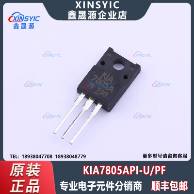全新原装 KIA7805API-U/PF 封装 TO-220F-3 线性稳压器(LDO)芯片